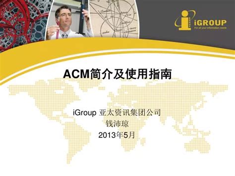 PPT ACM 简介及使用指南 PowerPoint Presentation free download ID 5150860