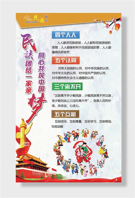 民族团结一家亲社会和谐展板素材模板下载 图巨人
