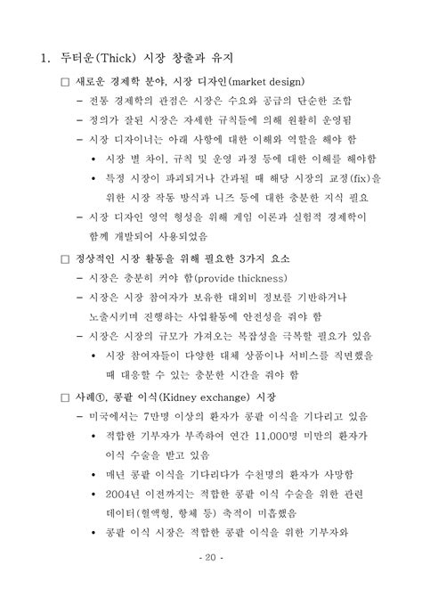 유명 전략 논문 3편 번역 요약 3 크몽