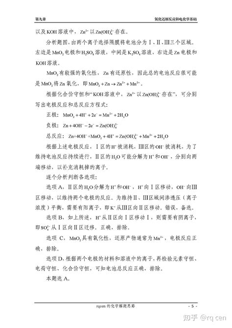 化学解题思路 第九章氧化还原反应和电化学基础 知乎