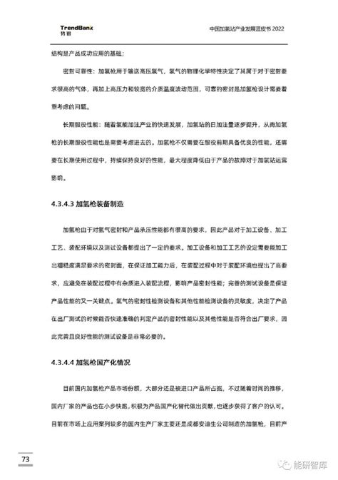 推荐收藏！《中国加氢站产业发展蓝皮书（2022）》重磅发布！ 国际能源网能源资讯中心