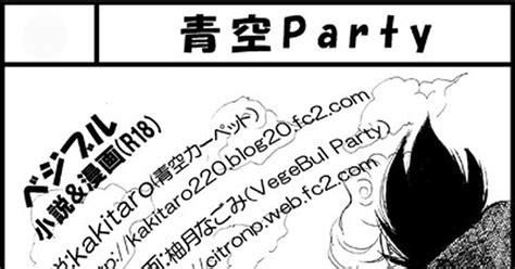 ベジブル 526 Dbオンリー委 3 合同サークル 冬至のイラスト Pixiv