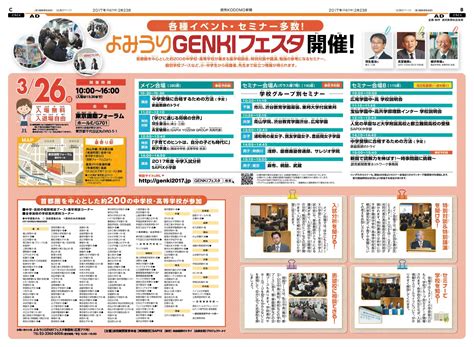 読売新聞社広告局 On Twitter 中学受験 高校受験 の情報はここで手に入ります！中学・高校進学相談会 よみうりgenki
