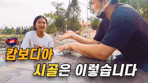 캄보디아 시골에서 하염없이 보내는 하루의 일상 여행기 세계여행 12 Youtube