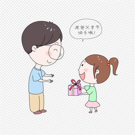 아버지의 날 만화 Png 일러스트 무료 다운로드 Lovepik