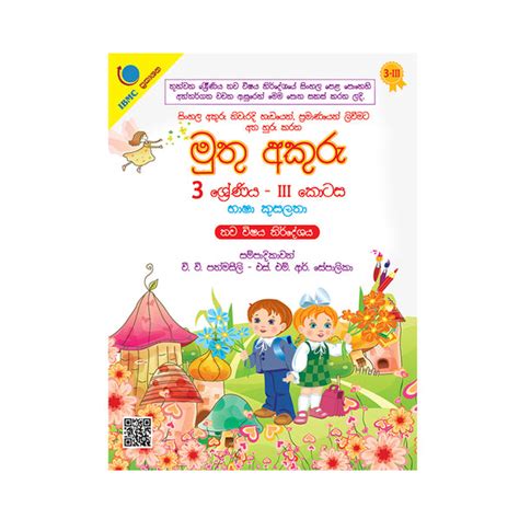 Sinhala School Books Grade 3 Sinhala Wisdombooks Lk
