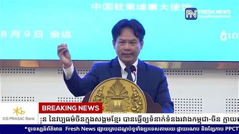 បណ្ឌិតសភាចារ្យ សុខ ទូច៖ ការចាក់ចូលជ្រៅ ដោយមិនដឹងខ្លួន
