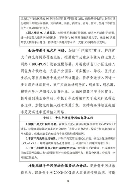 官宣：《“十四五”信息通信行业发展规划》全文腾讯新闻