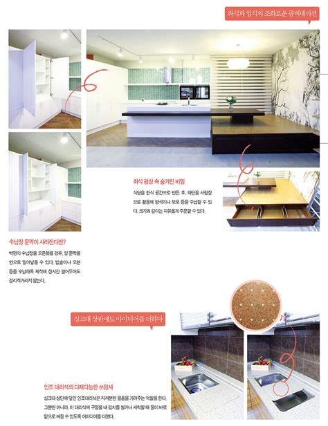 아이디어가 숨겨져 있는 주방 디자인 가구 Living And Deco 전원주택있는 월간 전원속의 내집