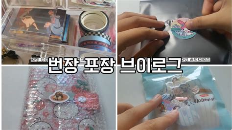 번개장터 포장 브이로그 데못죽 고전문구 랜덤피규어 Youtube