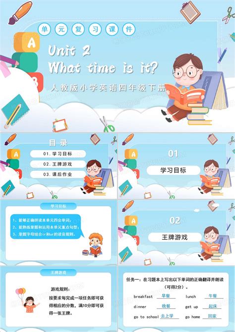人教版小学英语四年级下册ppt模板下载熊猫办公