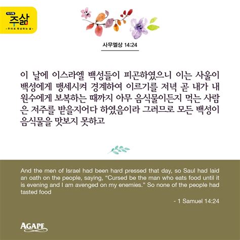아가페 주삶 말씀묵상 Band