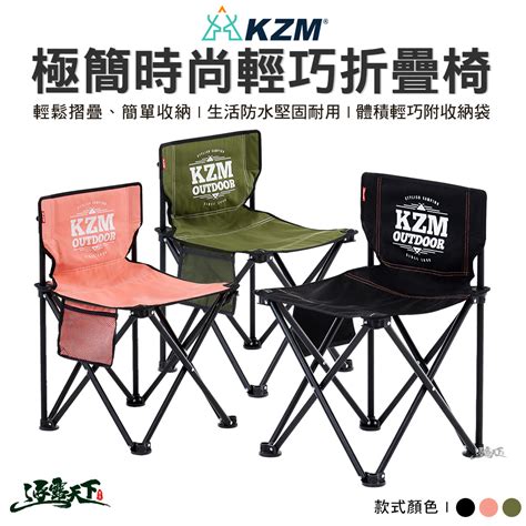 Kazmi Kzm 極簡時尚輕巧折疊椅 折疊椅 椅子 露營椅 露營 蝦皮購物