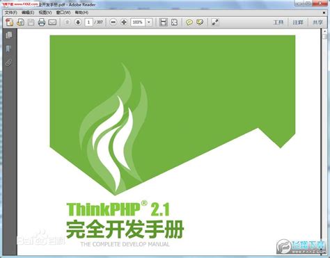 Thinkphp V510官方最新版 图片预览