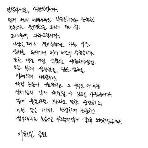 이원일x김유진pd 학폭논란 자필사과문 연예이슈 수다방 네모판