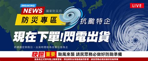 中華民國內政部消防署全球資訊網 最新消息 行政公告 國家防災日防災專區設置中 111年各賣場及網路平臺設置防災專區實施計畫