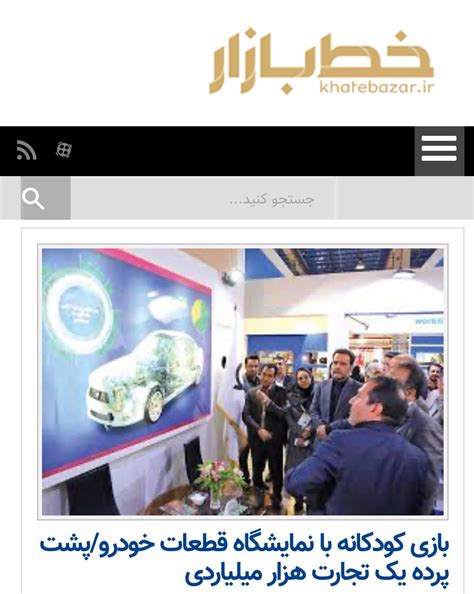 ️بازی کودکانه با نمایشگاه قطعات خودرو پشت پرده یک تجارت هزار میلیاردی Dr Mostafavi