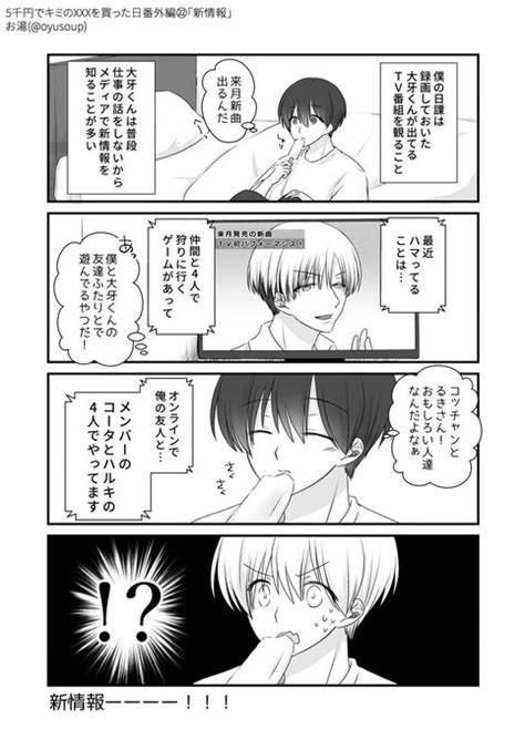 「5千円でキミのxxxを買った日」後日談⑦ お湯🪤に06b さんのマンガ ツイコミ 仮