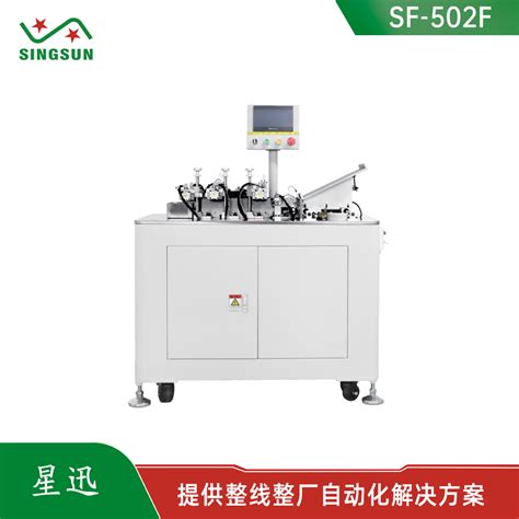 Sf 502f 全自动三极管切脚成型机（可调型）深圳市星迅电子科技有限公司
