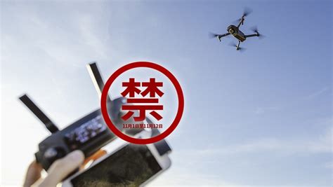 11月1日至12日上海将禁飞民用无人机，违法者或受治安处罚及刑事追责手机新浪网