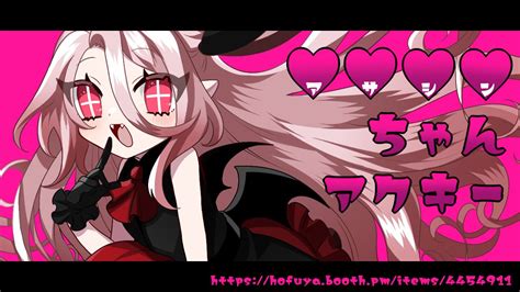 小雪小梅♑😈5月以降新規 On Twitter Rt Mtgy ♡♡♡♡ちゃんアクキーhofuyabooth