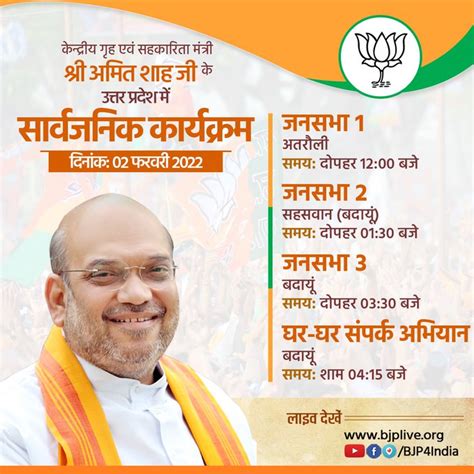 केन्द्रीय गृह एवं सहकारिता मंत्री श्री अमित शाह की 2 फरवरी 2022 को