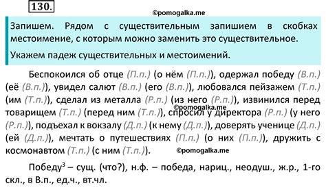 Упражнение 130 ГДЗ по русскому языку 4 класс Канакина Горецкий часть 2