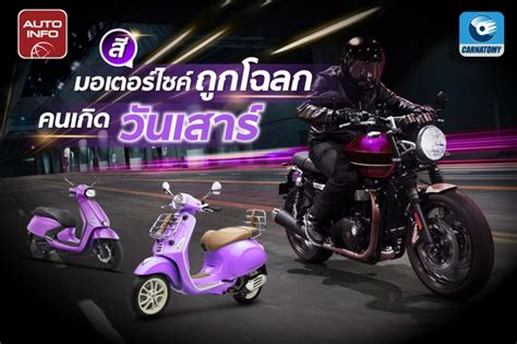 เกิดวันจันทร์ ใช้รถสีไหนดี โสภิรัชญาพา มู