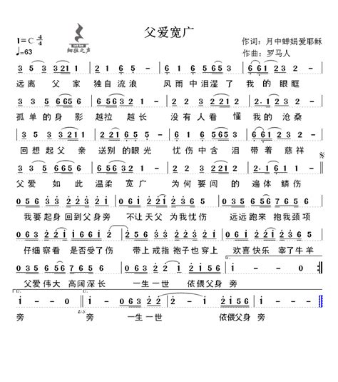 歌谱 父爱宽广 简谱 空中相遇