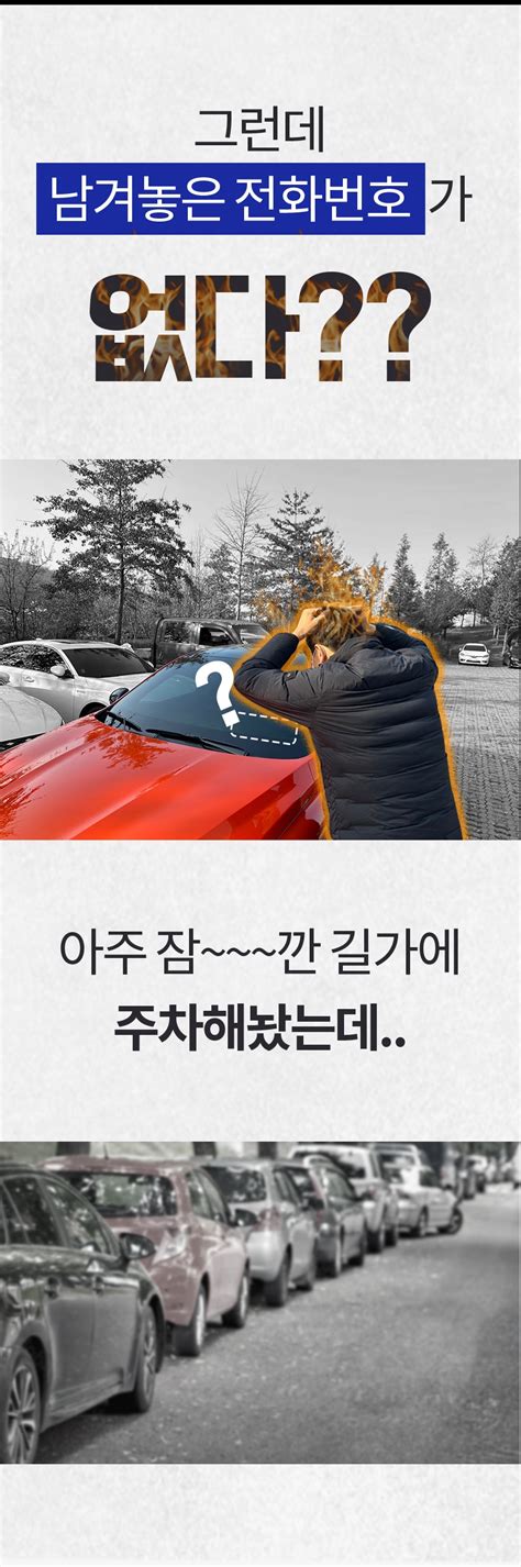 익스테리어용품 주차 번호판 자동차 전화 차량 주차알림판 핸드폰번호 차량용 오늘의집 쇼핑