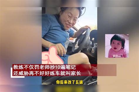 遇高中老师学车既罚抄笔记，还威胁叫家长，你也有今天！
