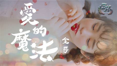 金莎【愛的魔法】歌詞 Ai De Mo Fa ピンイン付日本語訳｜c Popマニア〜中国語歌詞の和訳〜