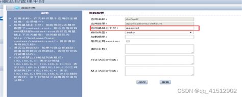 金蝶部署项目金蝶apusic中间件部署 Csdn博客