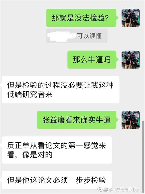 此群有三个美国数学博士，都在大学教授研究。有专攻数论的。本小白想问问张益唐新发论文的牛逼程度。 雪球