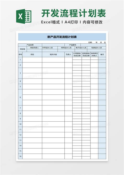 新产品开发流程计划表excel模板下载熊猫办公