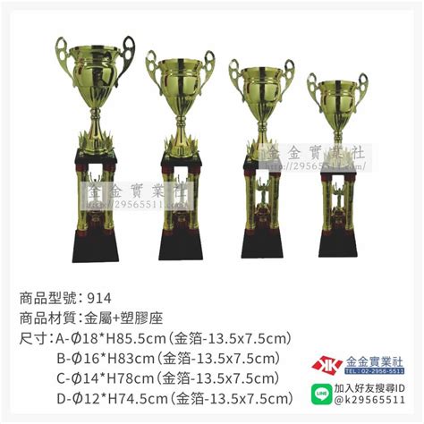 比賽獎盃系列 914 冠軍獎盃全盛禮品社