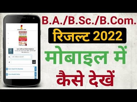 All university BA BSc BCom result 2022 BA result kaise dekhe सभ