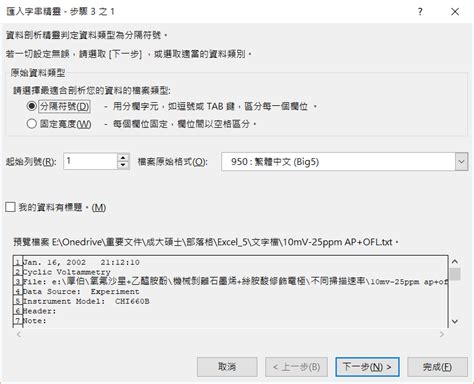 Excel 5 文字檔匯入 資料剖析 一欄分多欄