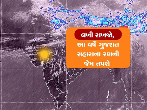Gujarat Weather Forecast Weather Department Prediction For Summer And