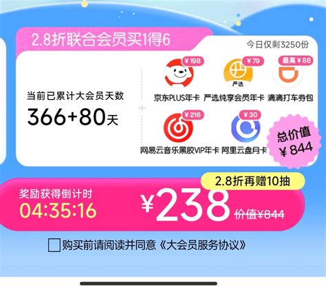 网易云b站大会员京东plus年会 这是好价吗 Nga玩家社区