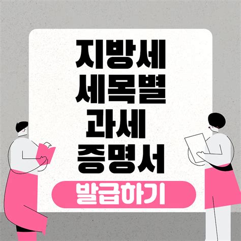 전국 지방세 세목별 과세 증명서 온라인 발급 방법발급 예시 현직 은행원 Tip