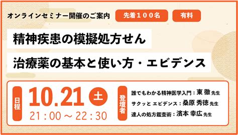 精神疾患の基本と治療薬の使い方 達人の処方鑑査術オンラインサイト
