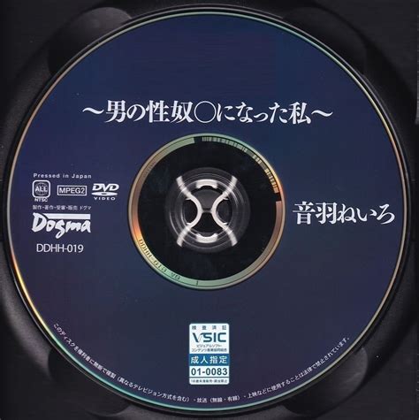 【da★中古②★ドグマ★男の性奴 （おもちゃ）になった私～ 音羽ねいろ★ddhh 019】の商品情報｜アダルトカテゴリ｜エロカテ Com