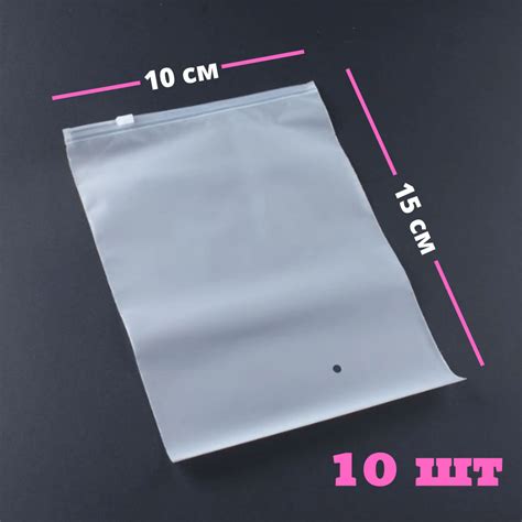 Зип лок пакеты маленькие 10 х 15 см, 10 штук, Zip lock матовые для ...
