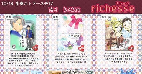 Yoi【腐】 【氷奏17 Richesse お品書き】 Richesseのイラスト Pixiv
