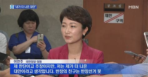 내가 더 나은 대안 이언주 막판 합류국민의당 당권 4파전으로