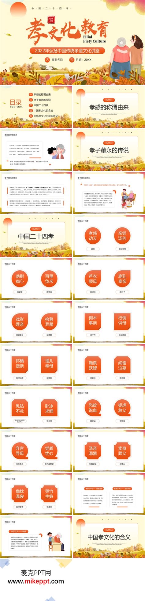 孝文化教育ppt课件 麦克ppt网