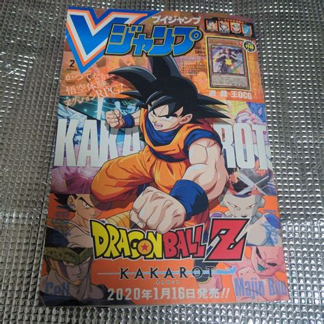 Vジャンプ 2020 2月特大号 ドラゴンボール カカロット メルカリ