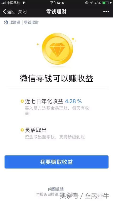 比「零錢通」、「餘額寶」收益更高的更安全的理財工具在這裡 每日頭條