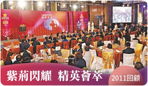 中國證券金紫荊獎頒獎典禮 大公文匯網